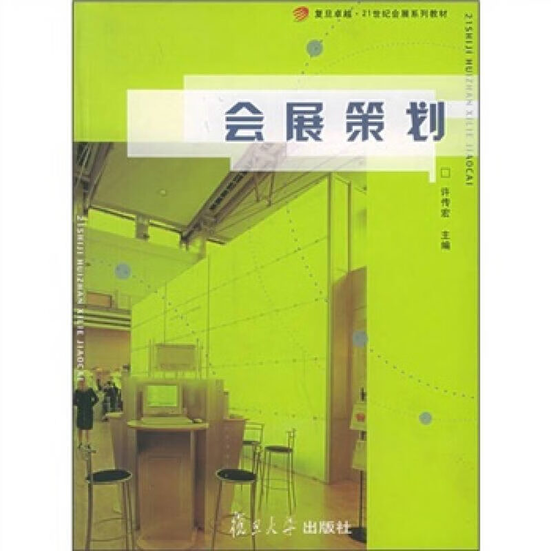 会展策划【好书】