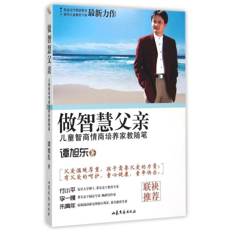 做智慧父亲