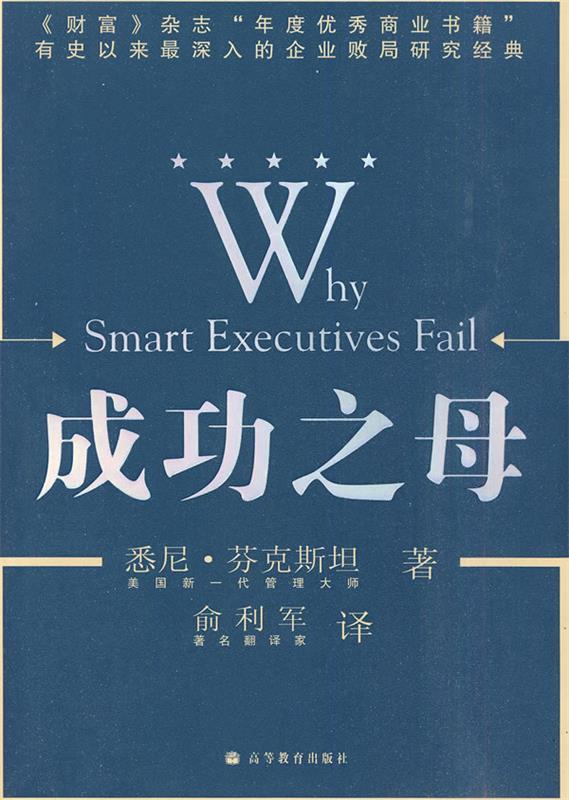 成功之母