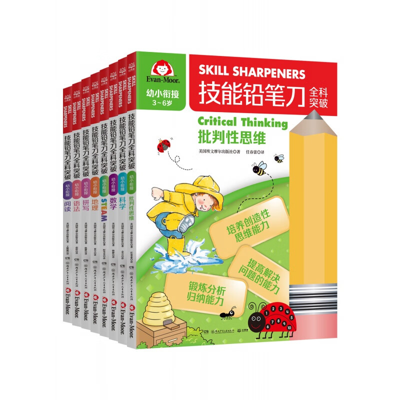 技能铅笔刀全科突破全32册6-12岁幼儿学前儿童启蒙阅读书籍读物可点读中英双语幼小衔接入门基础八大主题学习科学数学地理拼写语法 技能铅笔刀全科突破(幼小衔接全8册)