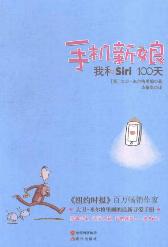 手机新娘 我和Siri天【好书】