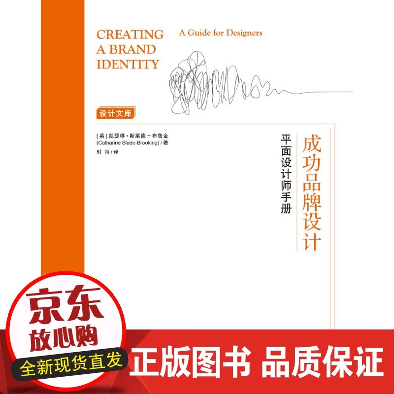 成功品牌设计 献给品牌设计师们的实用型全面指南 面品牌设计