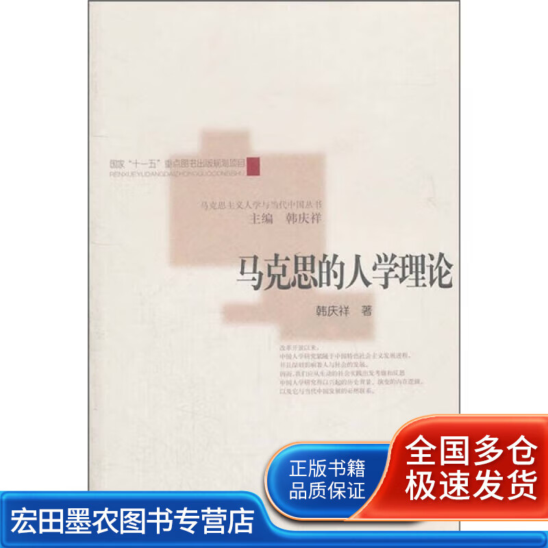 马克思的人学理论【好书】