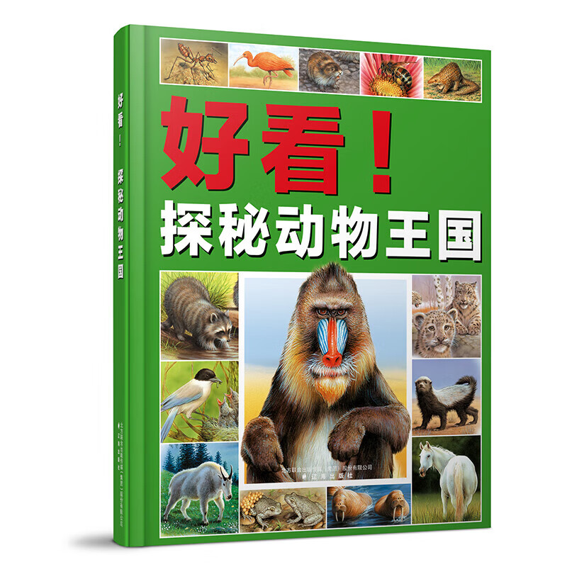 好看！探秘动物王国
