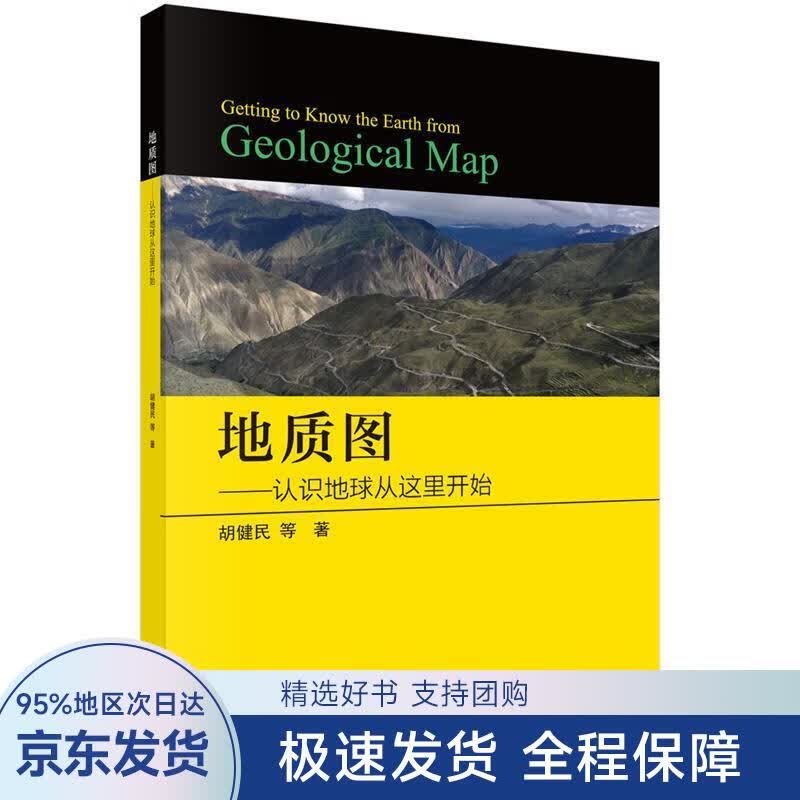 地质图—认识世界从这里开始