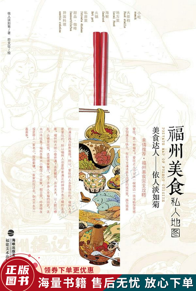 福州美食私人地图