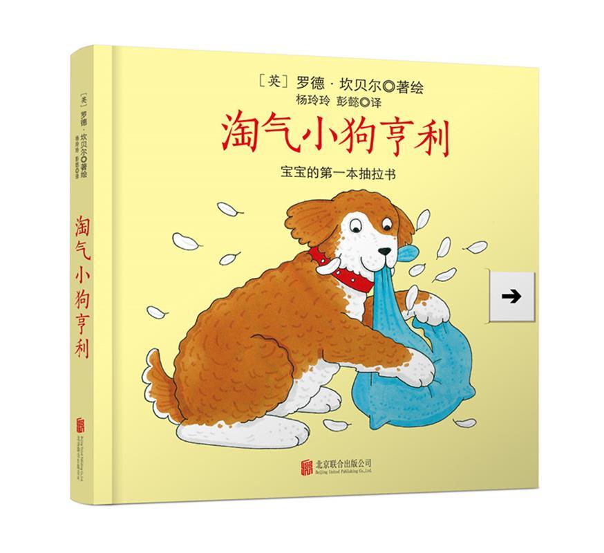 童立方·淘气小狗亨利