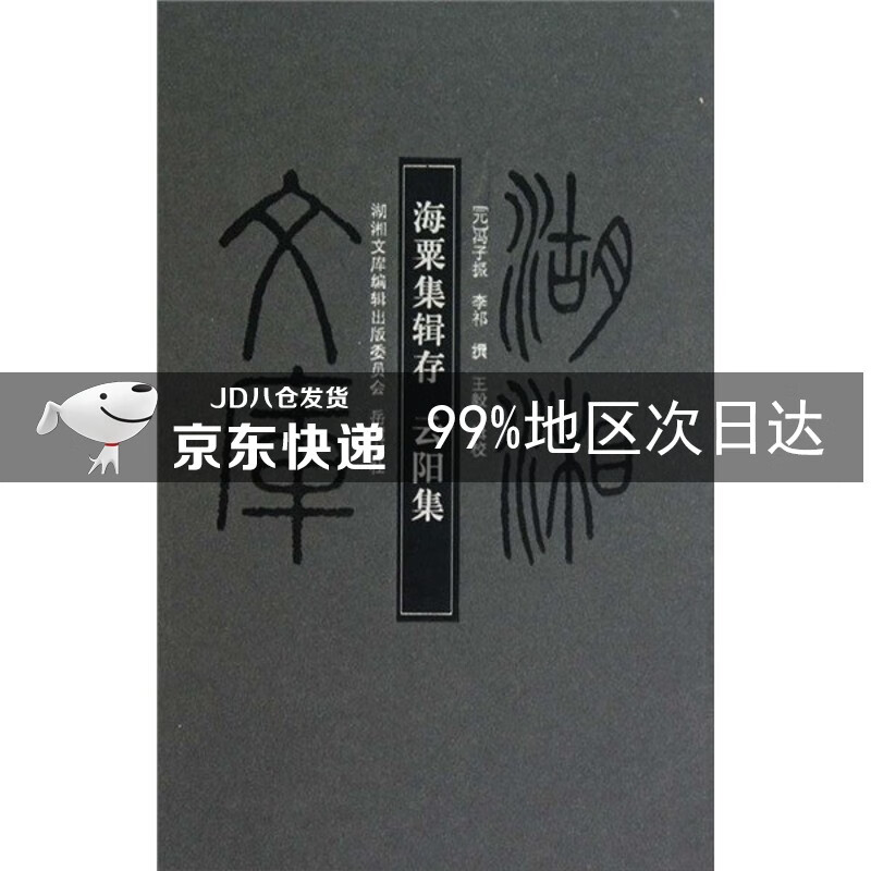 海粟集辑存：云阳集