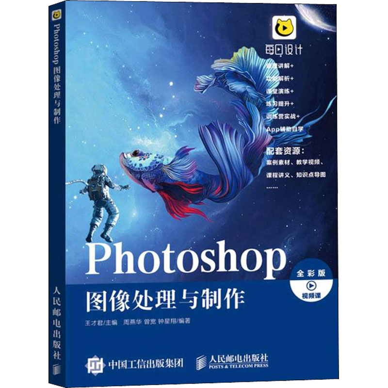 Photoshop图像处理与制作 全彩版 图书