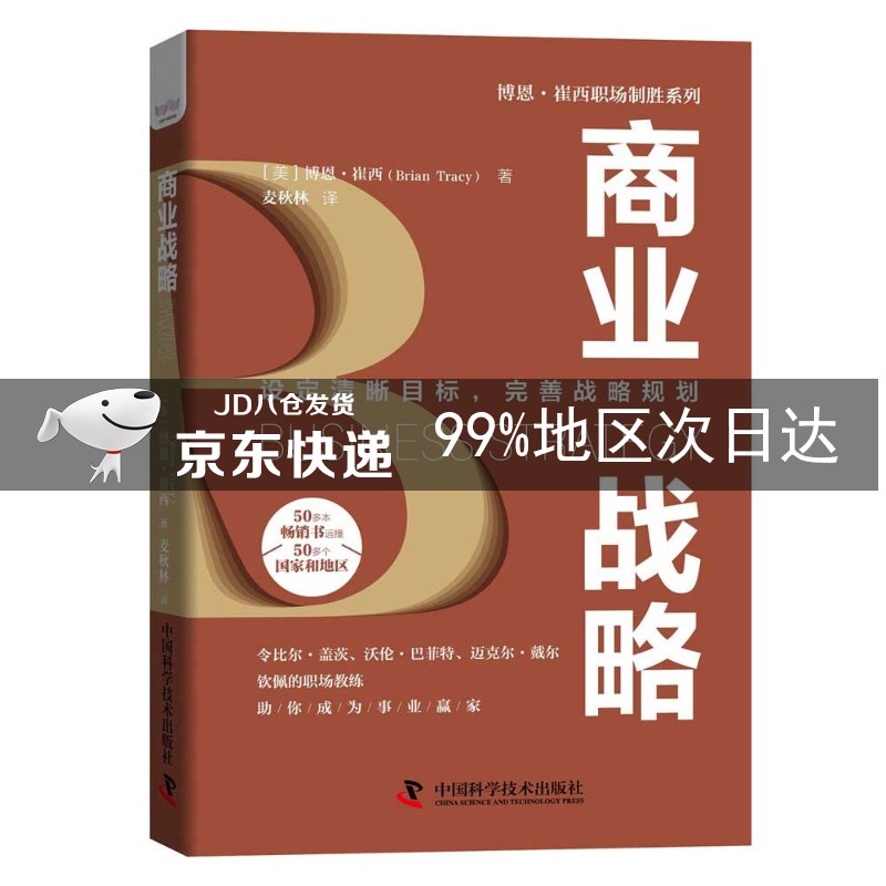 商业战略