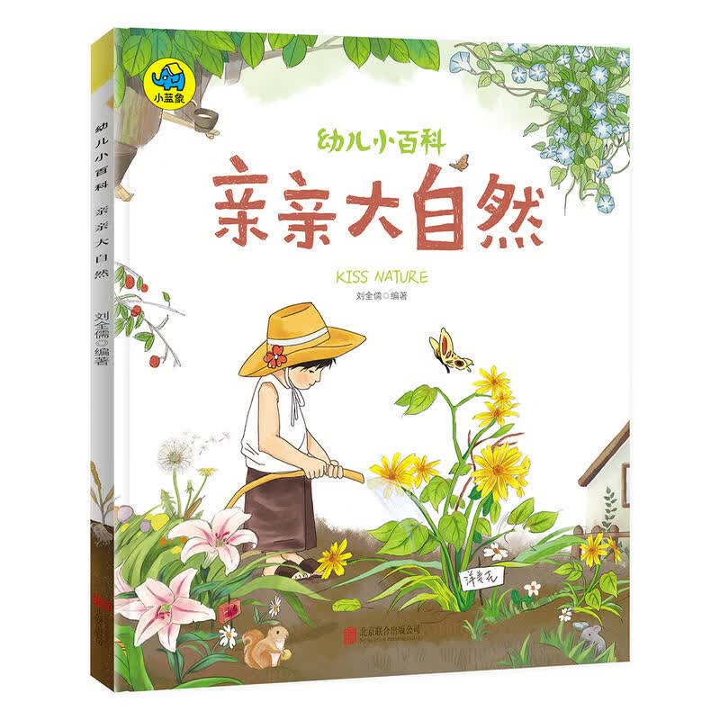 大自然 3-6岁幼儿小百科 绘本故事