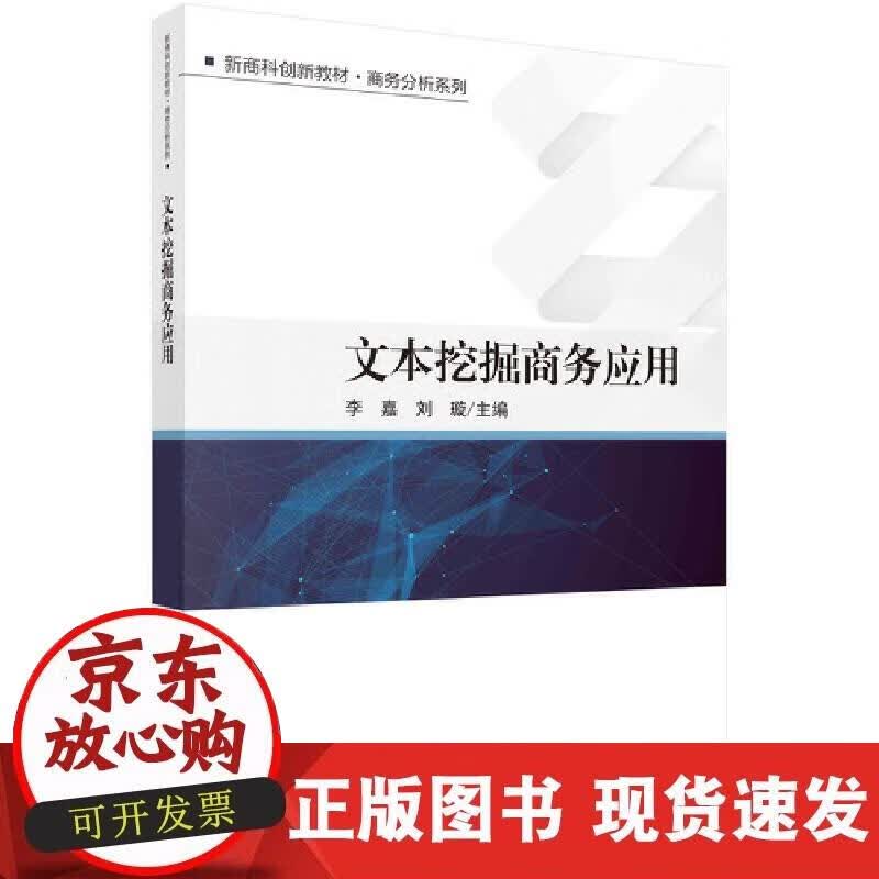 【现货】文本挖掘商务应用
