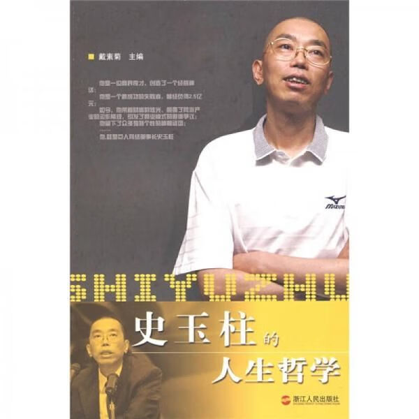 史玉柱的人生哲学9787213040221