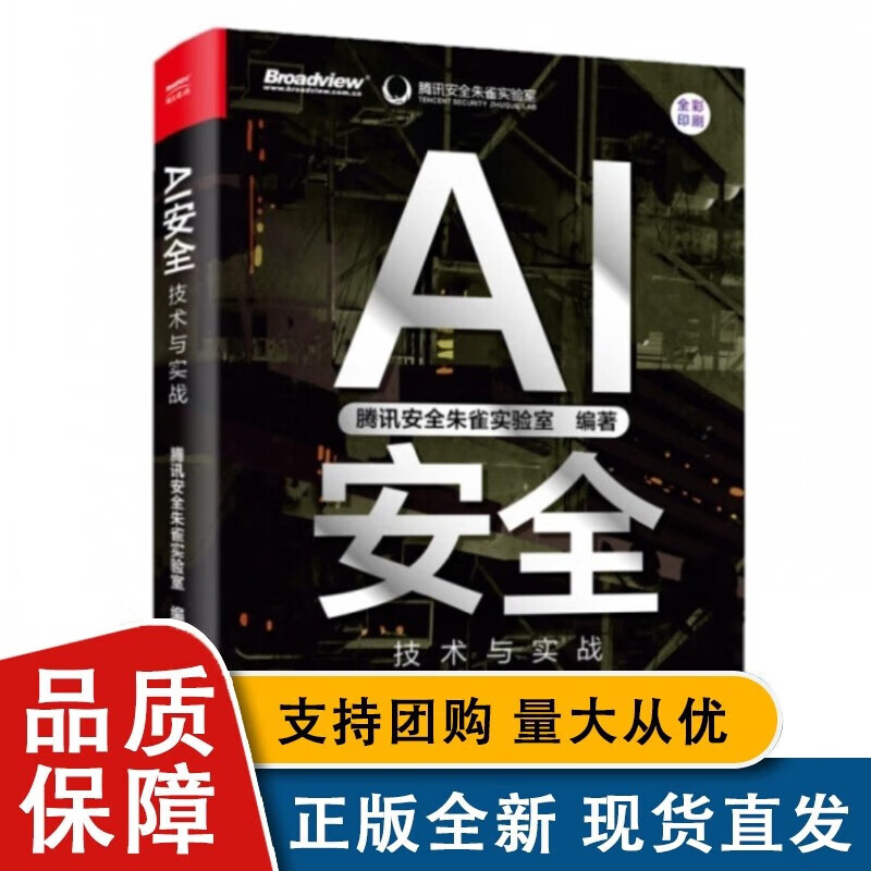 A安全：技术与实战