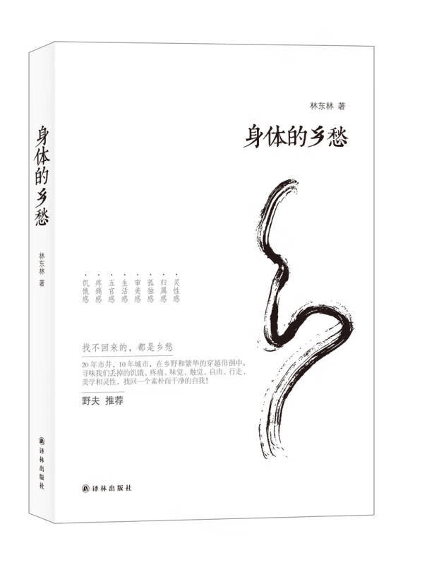 身体的乡愁【好书】