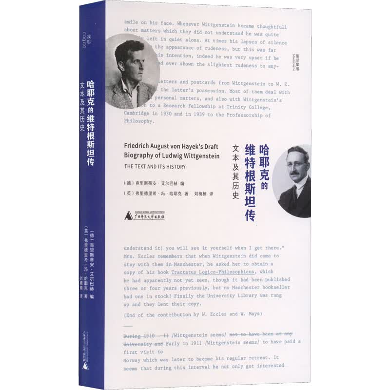 哈耶克的维特根斯坦传 文本及其历史 图书