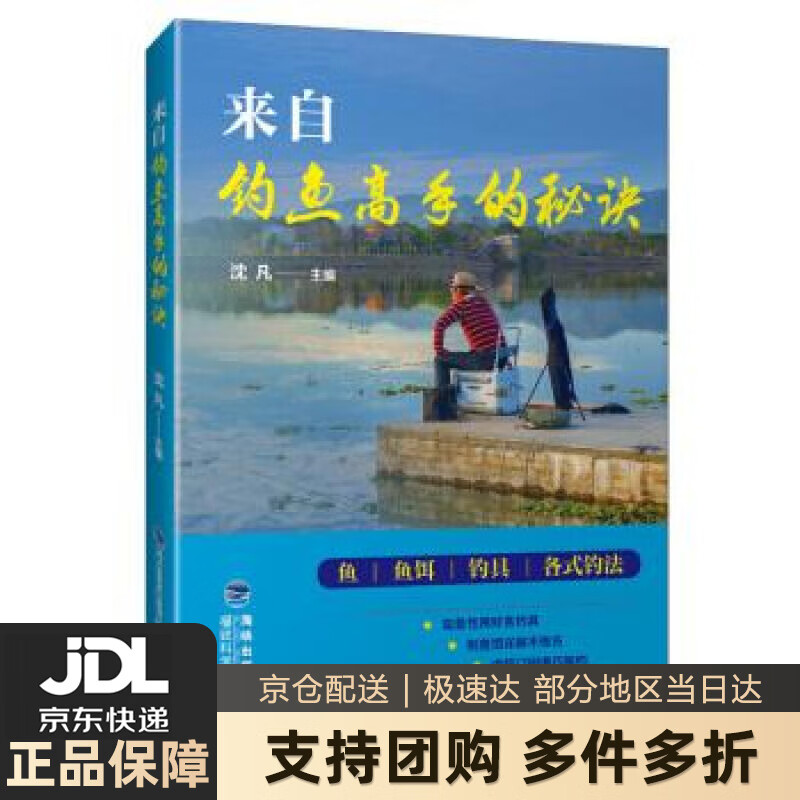 【 送货上门】来自钓鱼高手的秘诀