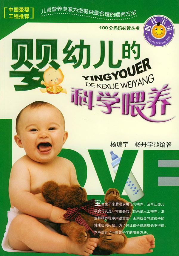 婴幼儿的科学喂养