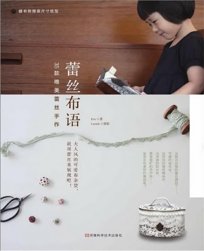 蕾丝布语35款唯美蕾丝手作