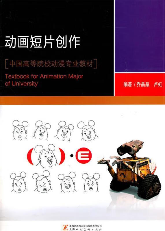 动画短片创作 乔晶晶编著