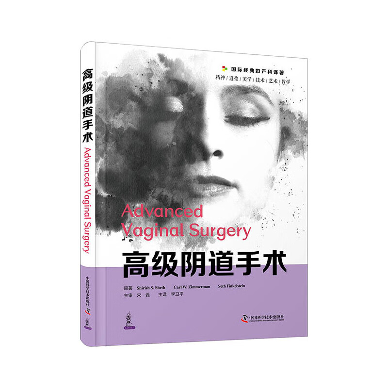 高级阴道手术