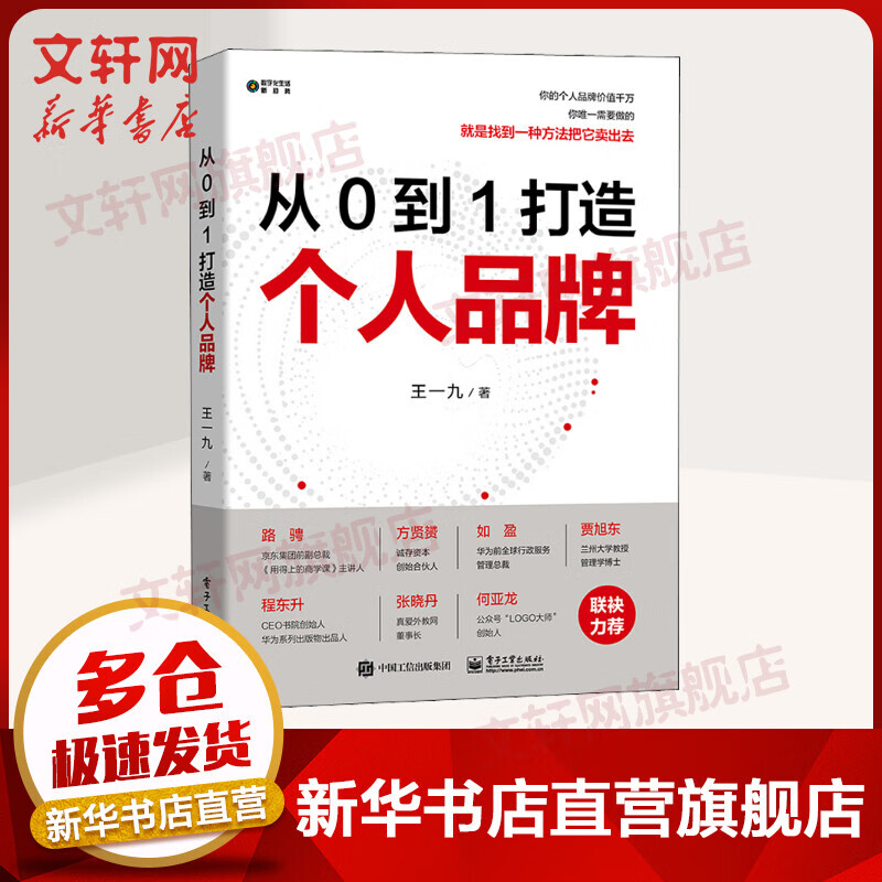 从0到1打造个人品牌