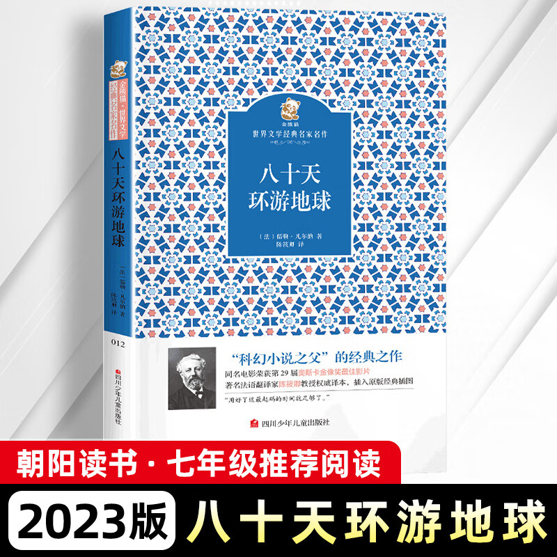 2023广东朝阳读书七年级笔墨书香经典阅读中国蓝盔八十天环游地球昆虫记给青年的十二封信繁星春水假如给我三 八十天环游地球
