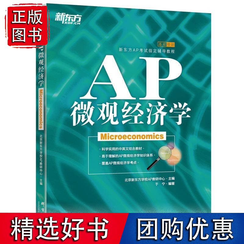 AP微观经济学