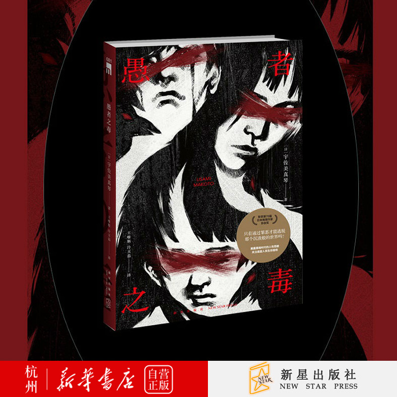 愚者之毒