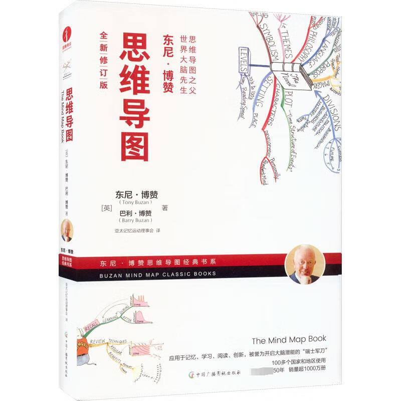 思维导图 全新修订版 故事书 儿童书籍 图书