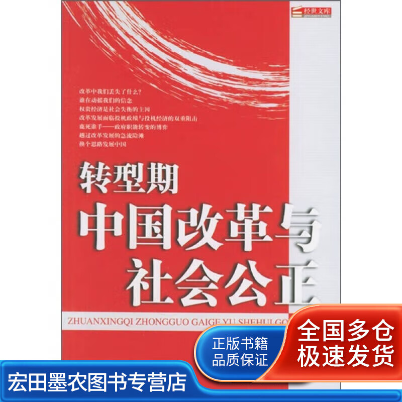 转型期中国改革与社会公正【好书】