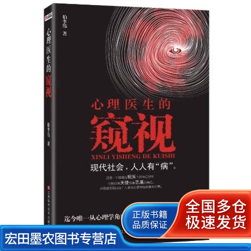 心理医生的窥视【好书】