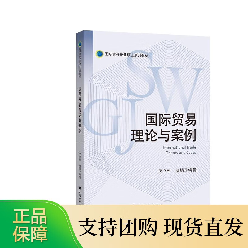 贸易理论与案例