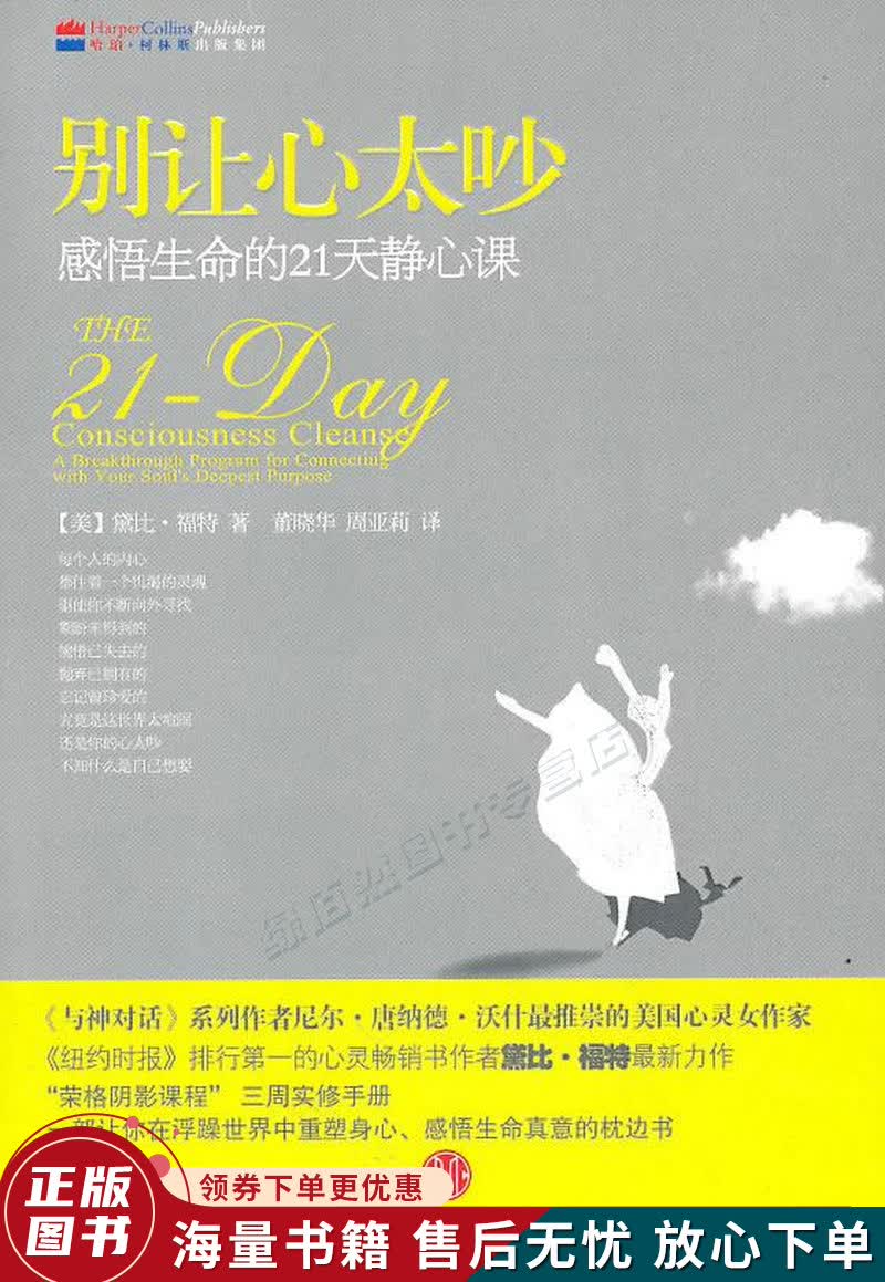 别让心太吵：感悟生命的21天静心课
