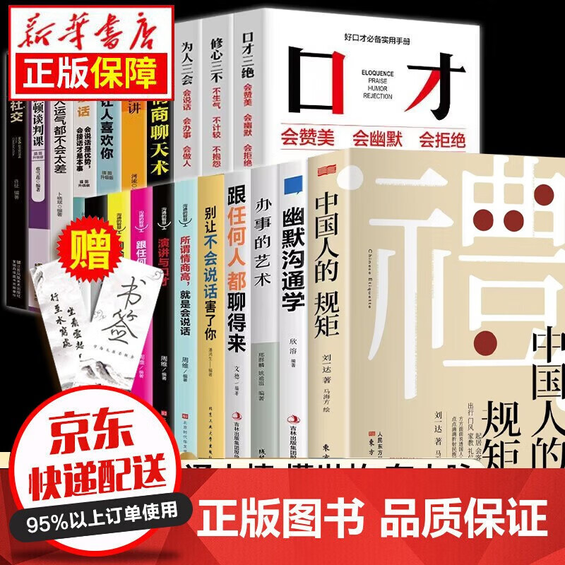 套装优惠赠送书签】中国人的规矩刘一达/著 为人处世中华五千年规矩法则礼仪修养传统文化类自我完善图书籍 全20册：中国人的规矩买这套看