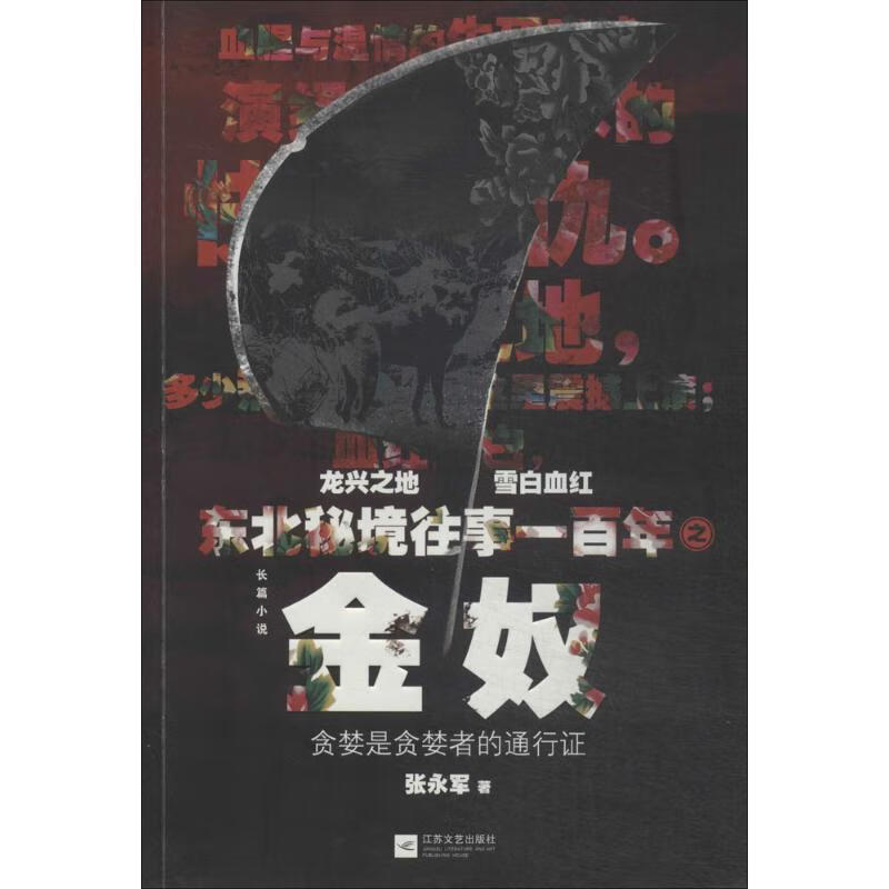 金奴 张永军【书】