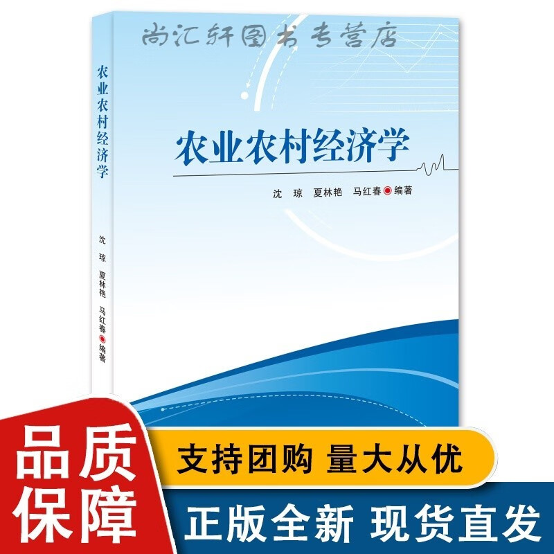 农业农村经济学