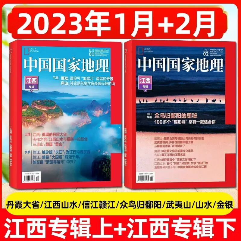 【中国国家地理2022年典藏版】中国国家地理杂志2022年1-12月 全年珍藏 人文自然地理知识科普旅游百科期刊图书书籍【下单可选择订阅，凉山州特刊，能源山西增刊，2023年1-8月】 中国国家地理杂