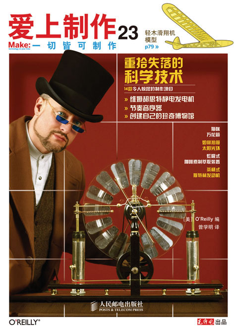爱上制作23 [美]O'Reilly 编,曾学明译【书】