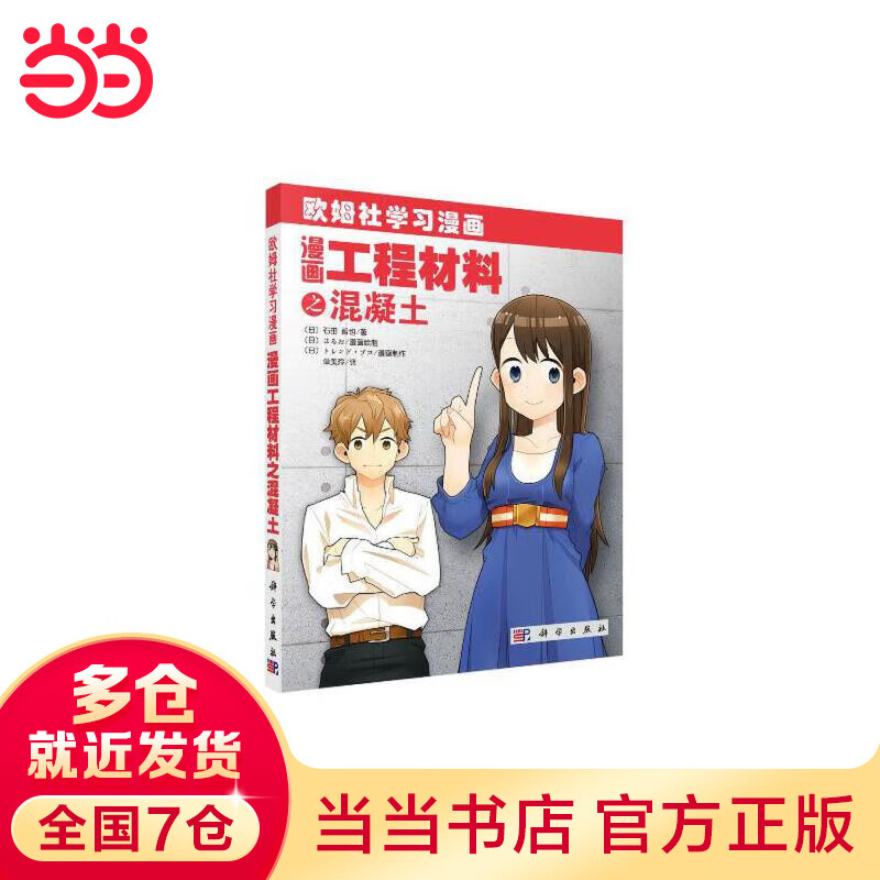 漫画工程材料之混凝土