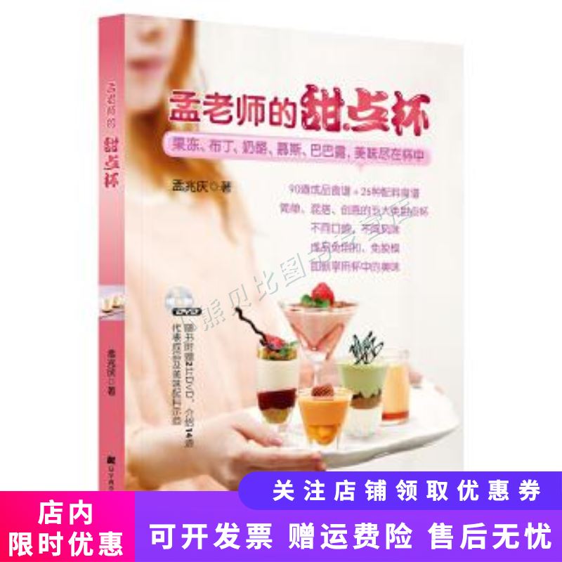 孟老师的甜点杯 孟兆庆