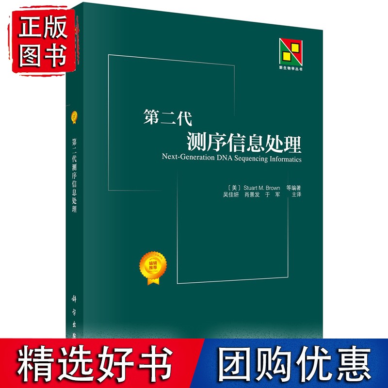 第二代测序信息处理
