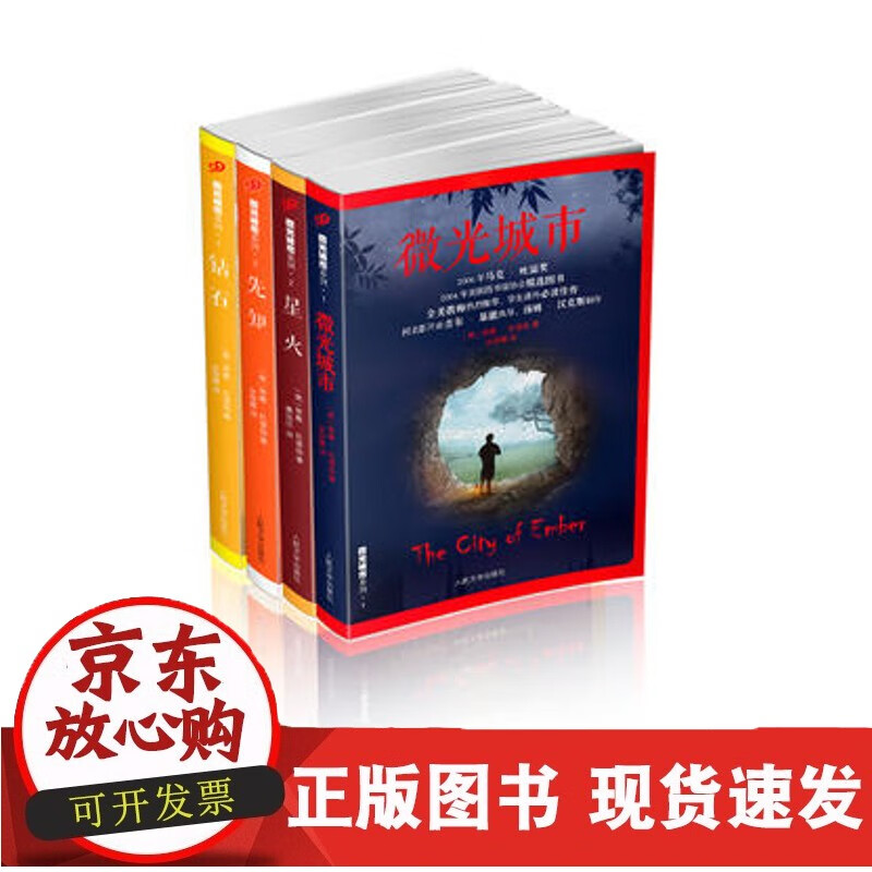 速发 微光城市系列（全四册）：微光城市、先知、钻石、星火欧美青少年小说琴娜·杜普洛