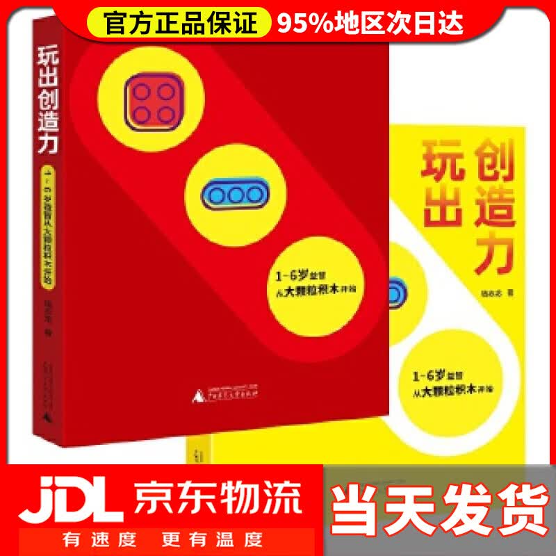 玩出创造力 钱志龙 广西师范大学出版社