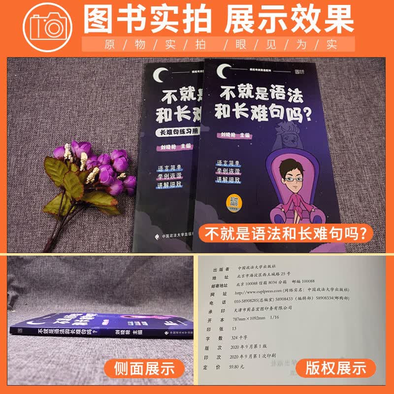 2022考研英语一二 刘晓艳不就是语法和长难句吗+练习册2本两本装 刘晓艳考研英语
