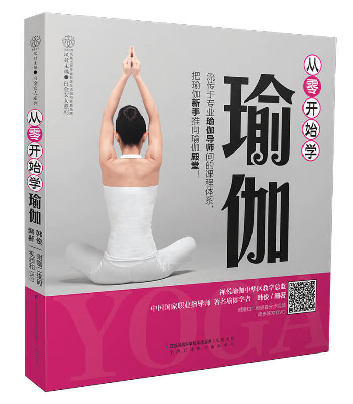 从零开始学瑜伽【好书】