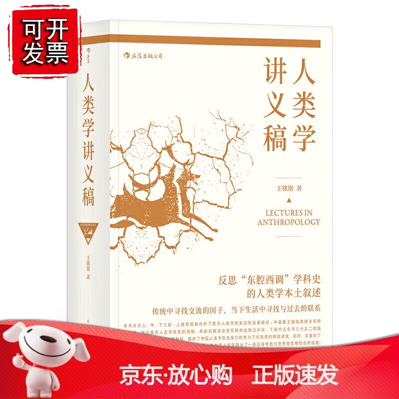 人类学讲义稿
