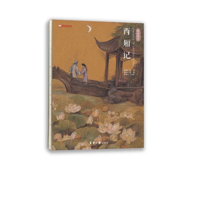 西厢记