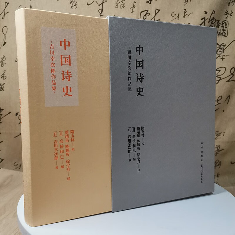 【下单自选 】吉川幸次郎作品集中国古典文学阅读计划中国史古代历史文化传统文化传播中国文学史+中国诗史+杜甫私记古诗词散文歌赋书籍唐诗陶渊明韩愈读库出品 中国诗史