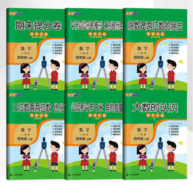 书书书新品全套册小学生同步专项训练语文数学四年级上册部编人教版北师版...；；书 四年级上册 数学训练6册